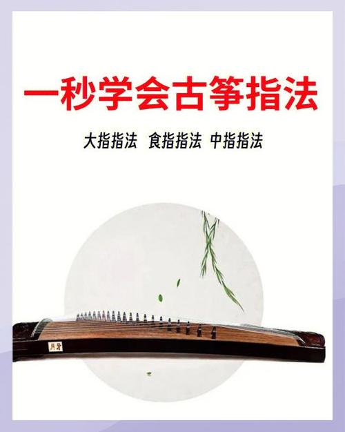 初学古筝的指法口诀缩略图