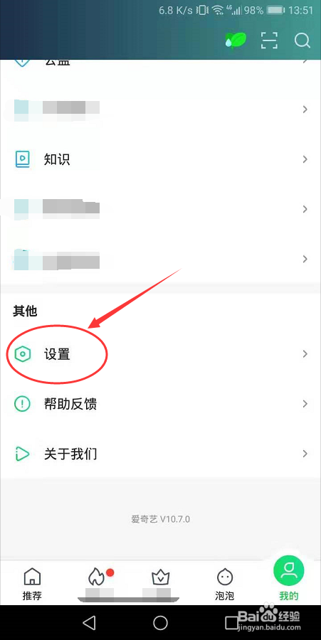 微信如何解绑爱奇艺图标