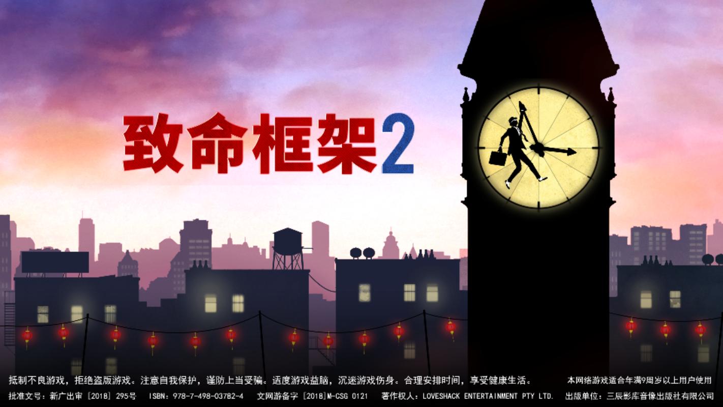 致命框架2游戏广告图标