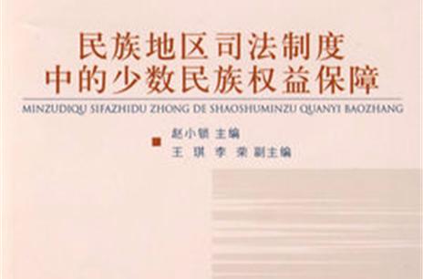 少数民族犯罪能从宽吗截图