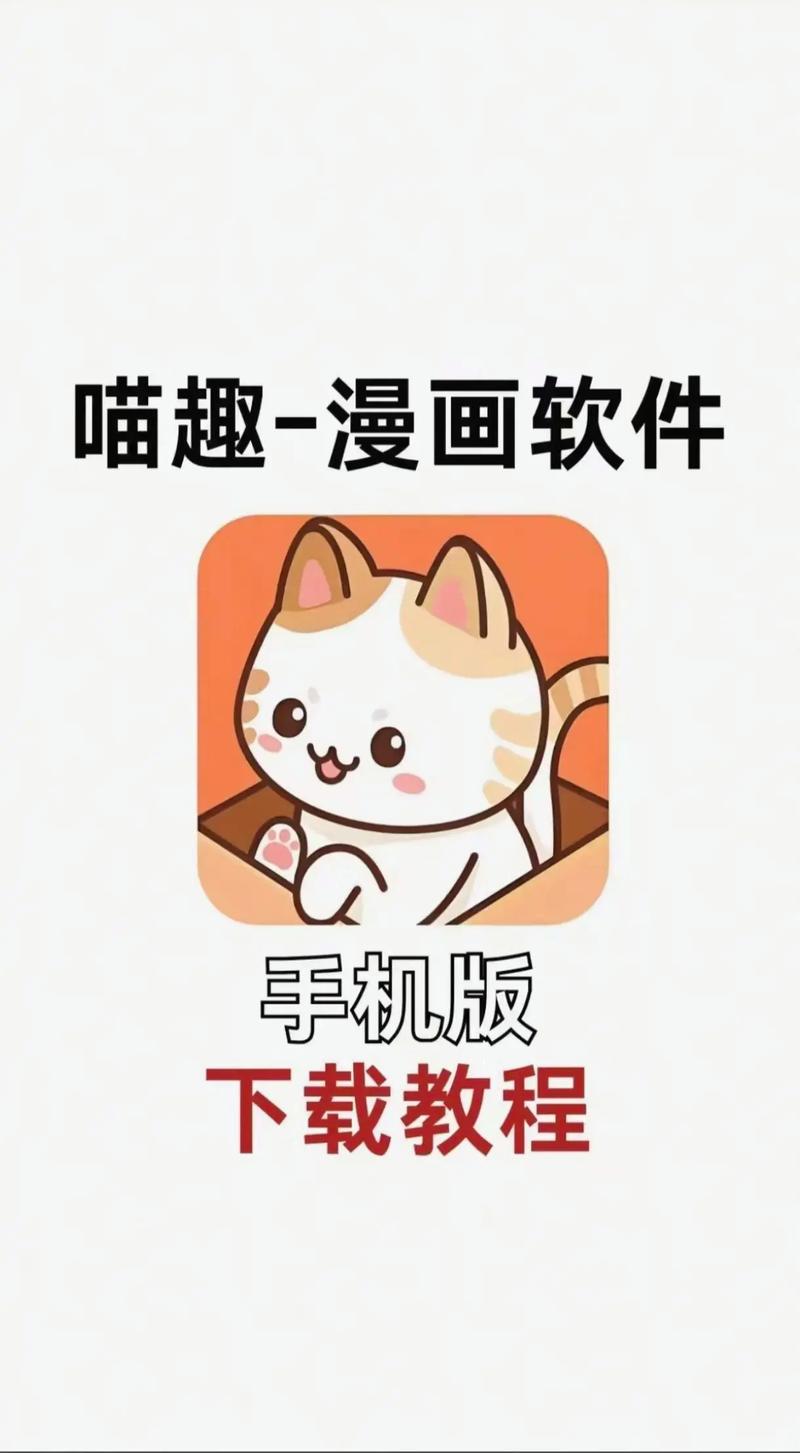 漫画喵下载最新版图标