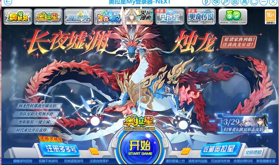 奥拉星时代划分截图