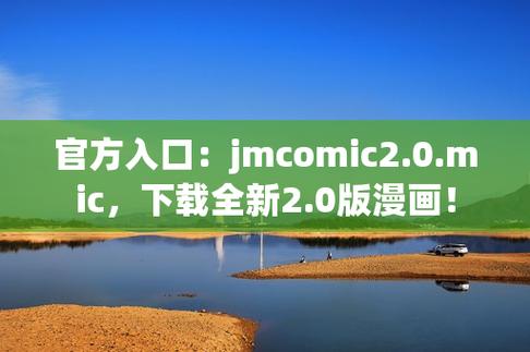 JMCOMIC2软件介绍图标
