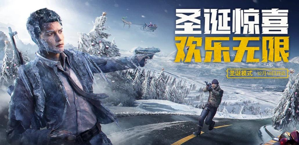和平精英雪地圣诞模式图标