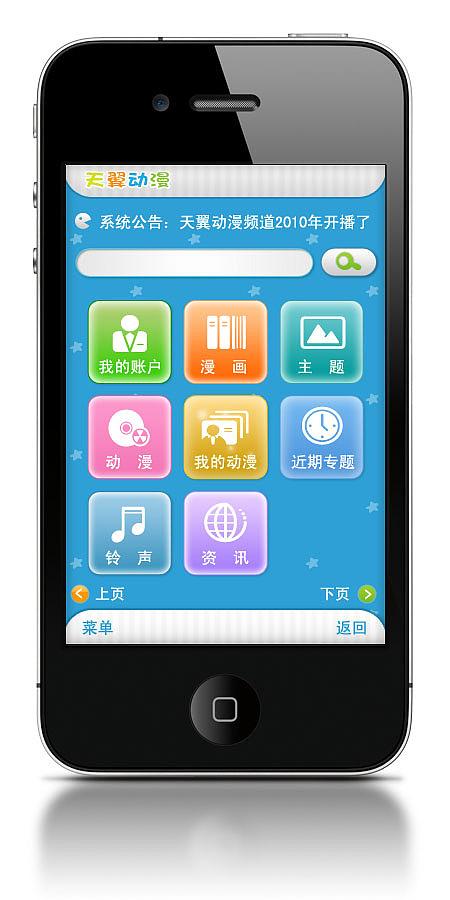 手机客户端图标