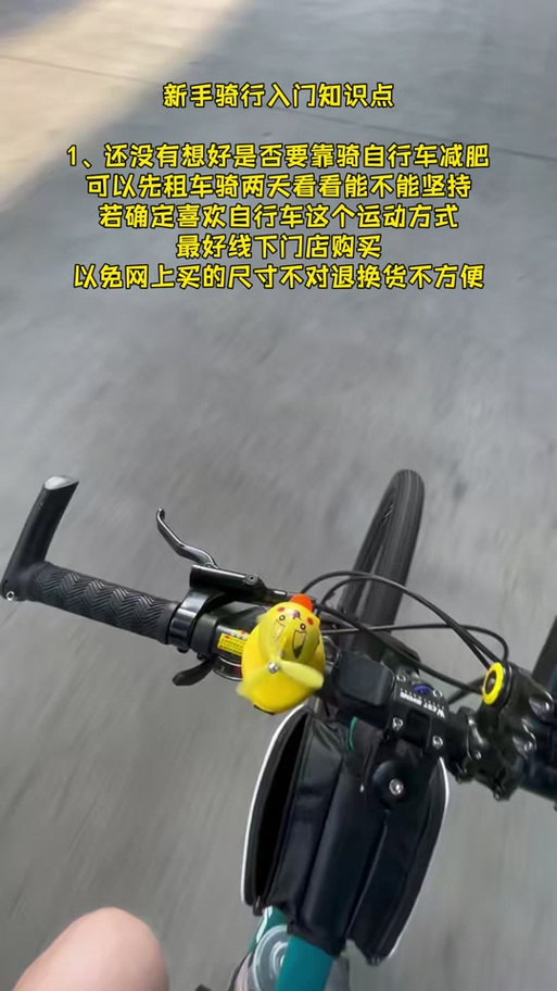 新手骑自行车一天多少公里合适图标