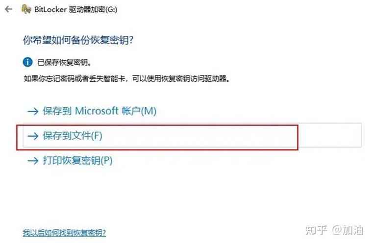 u盘加密了,忘记密码了怎么打开截图