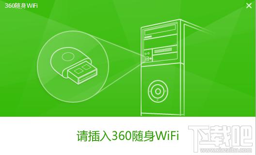 360wifi驱动下载图标