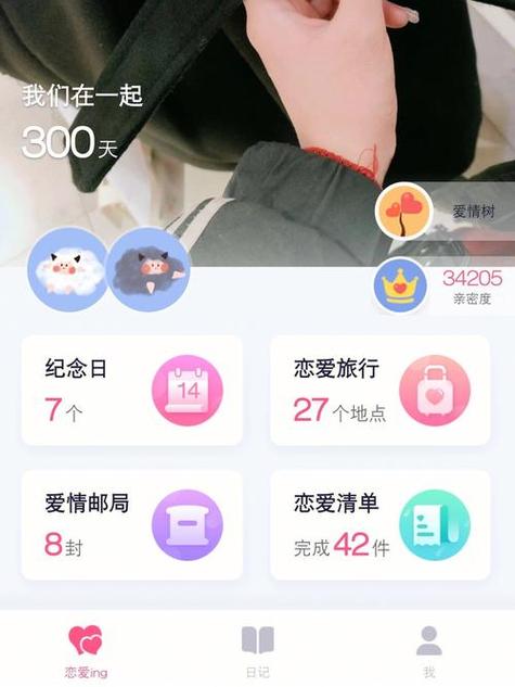 可以共享位置的恋爱软件截图