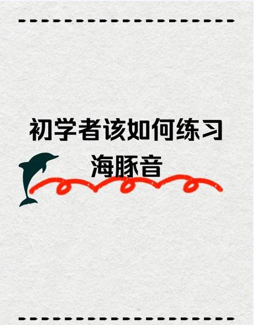 海豚是用什么部位发声的图标