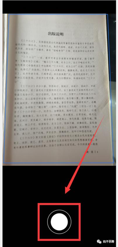 手机如何把纸质版扫描成电子版图标