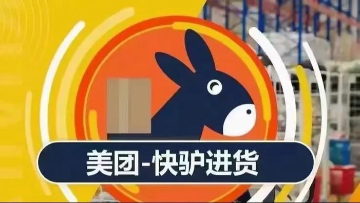 美团快驴bd工资待遇底薪图标