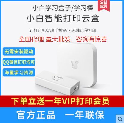 小白智慧打印和小白盒子图标