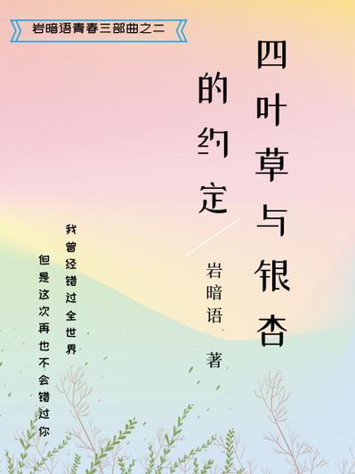 关于四叶草的校园小说图标