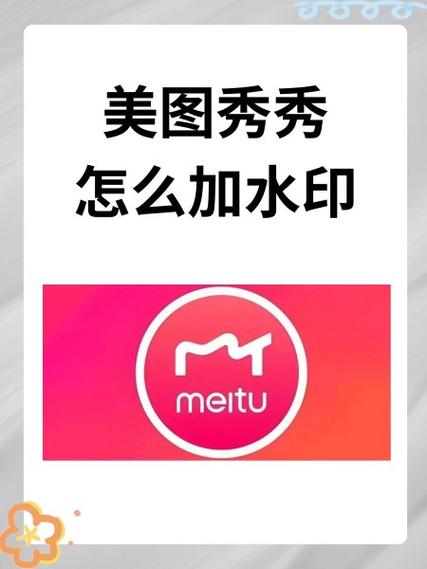 美图秀秀使用个人水印