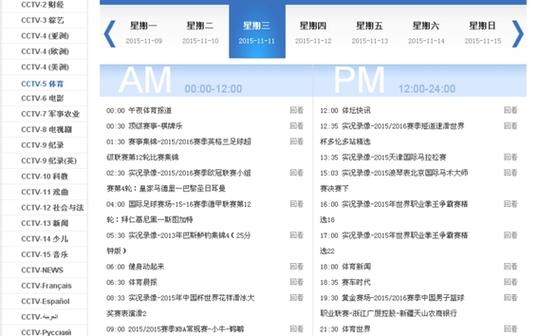 CCTV5 今日节目表截图