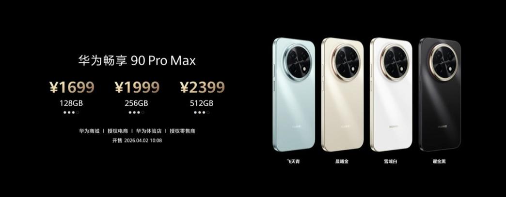 畅享90promax预计价格