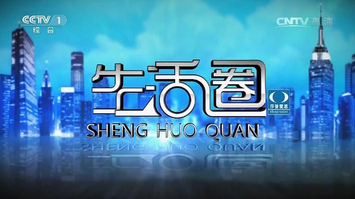 今天央视生活圈回放图标