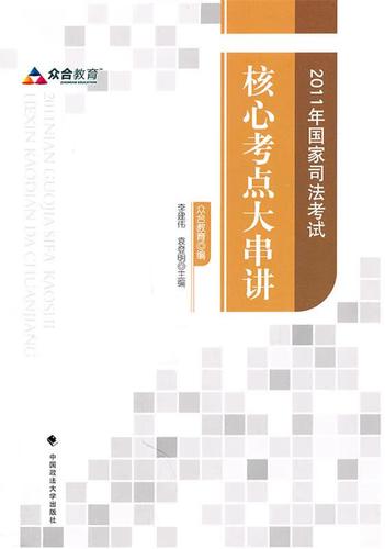 合众教育 司法考试图标