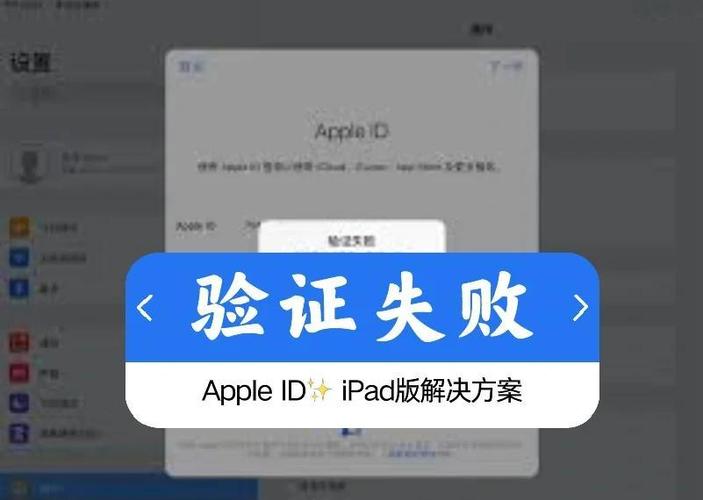 ipad激活验证失败怎么回事截图