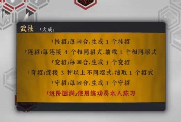 绝世好武功武学搭配图标