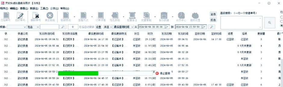 批量查询快递物流信息截图
