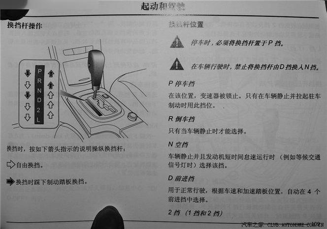 汽车加档正确方法截图