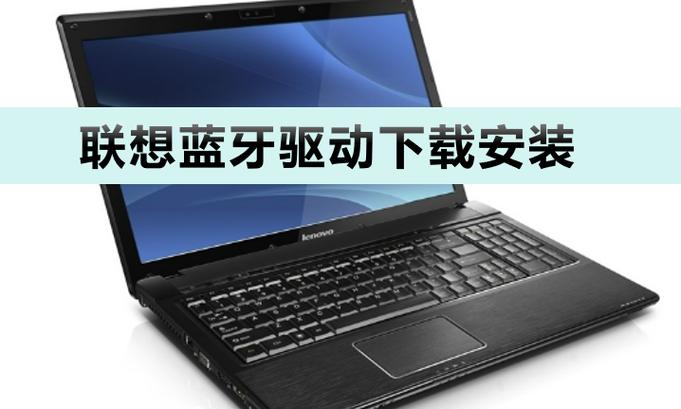 联想电脑蓝牙驱动图标