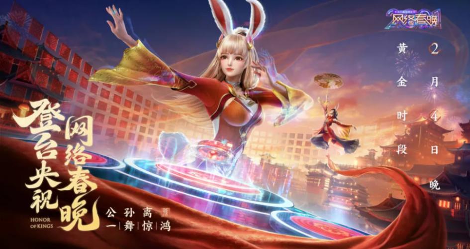 王者荣耀春节电影图标