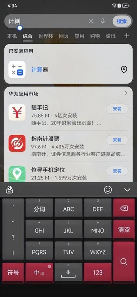 华为手机搜索截图