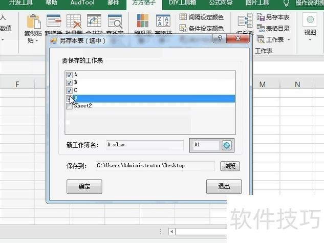 批量另存为单独工作簿截图