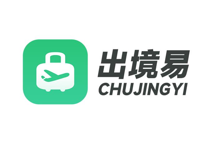 出境易app官网下载截图