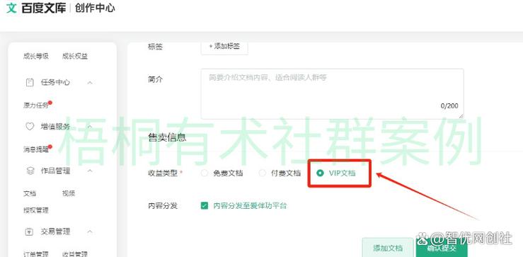 上传文档赚钱攻略截图