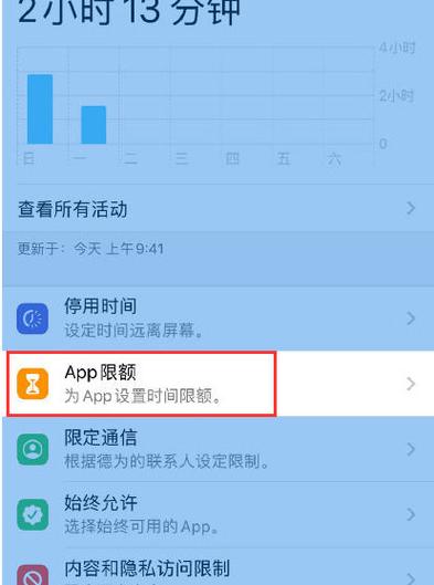 今天使用时长达到限制图标