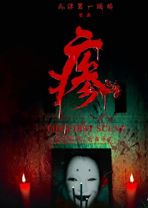 剧本杀瘆主角截图