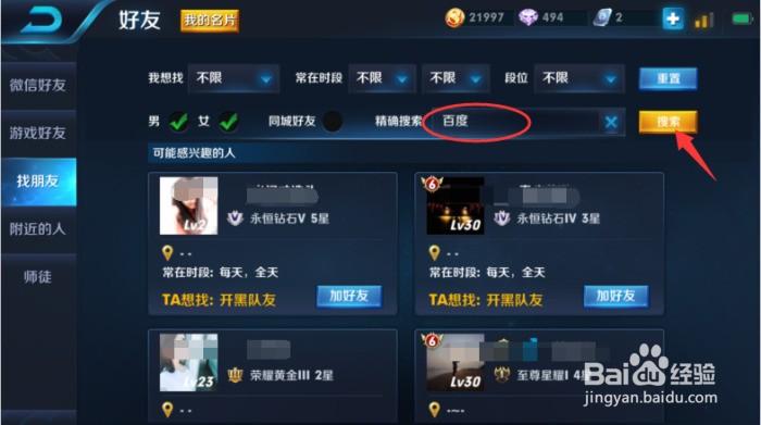 王者搜索ID加好友图标
