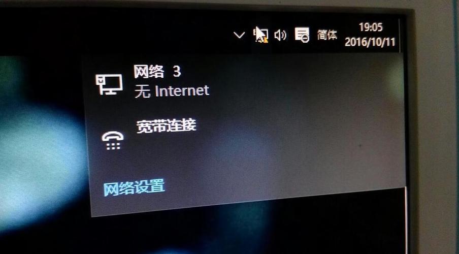 宽带连接显示已连接不可上网图标