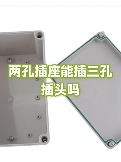 充电器二孔可以充三孔吗图标
