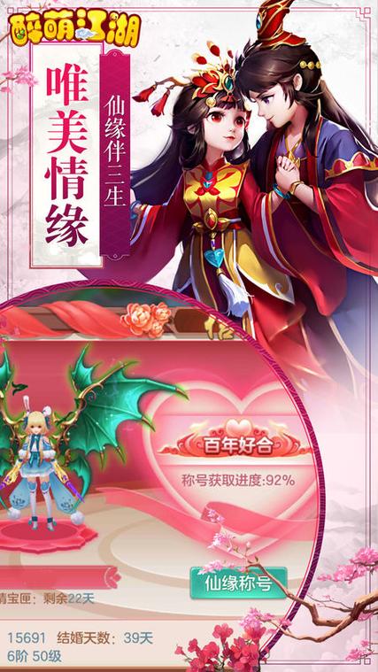 醉萌江湖截图