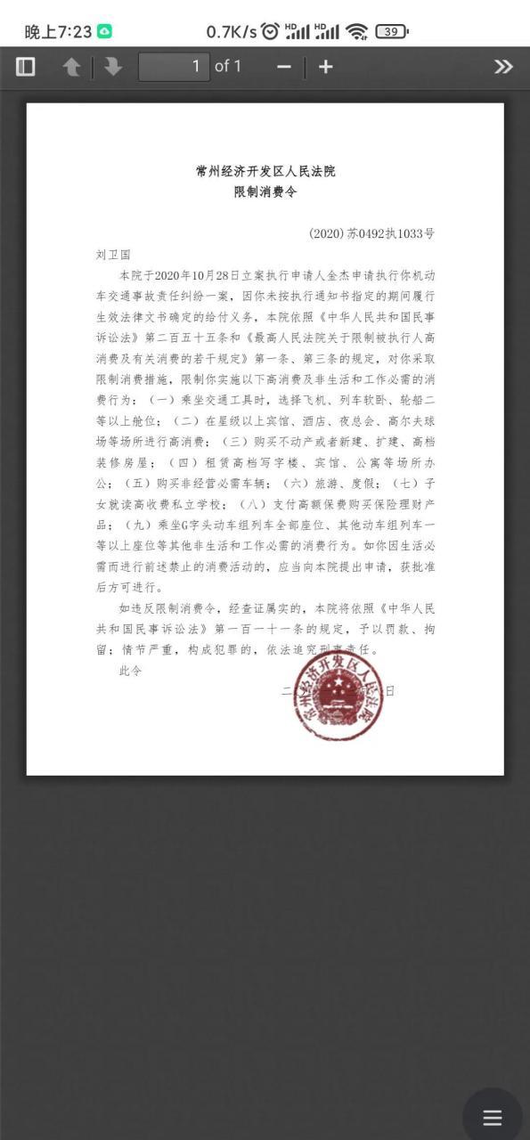 限制消费令有效期多长时间截图