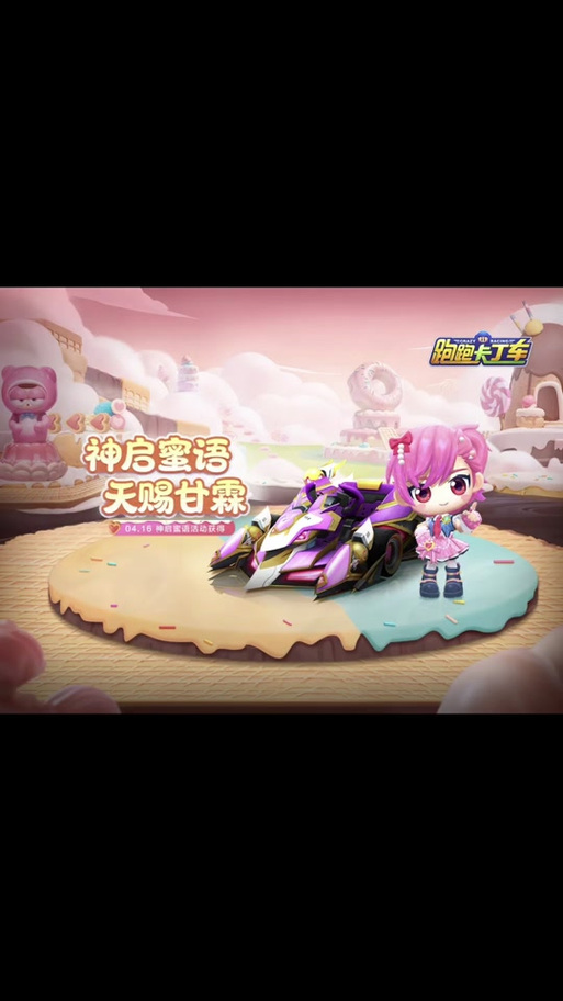 跑跑卡丁车手游称号怎么获得图标