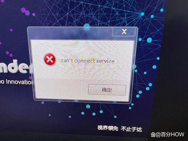 向日葵远程连接失败图标