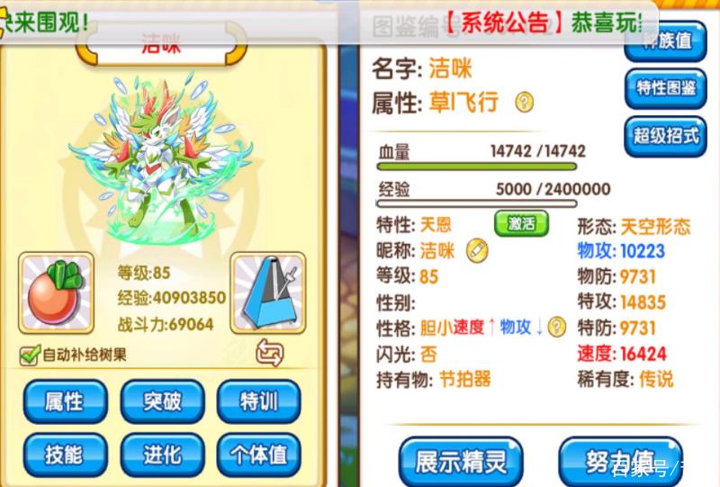 洁咪怎么进化截图