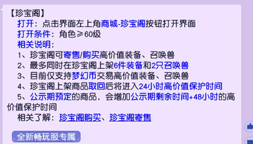 畅玩服珍宝阁官网入口