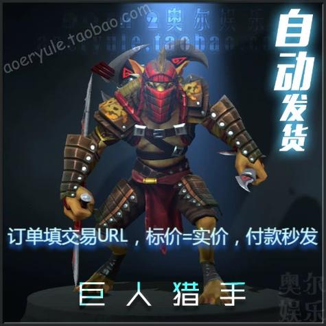 DOTA2赏金出装图标