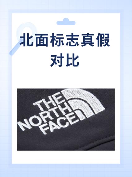 北面图标真假图标