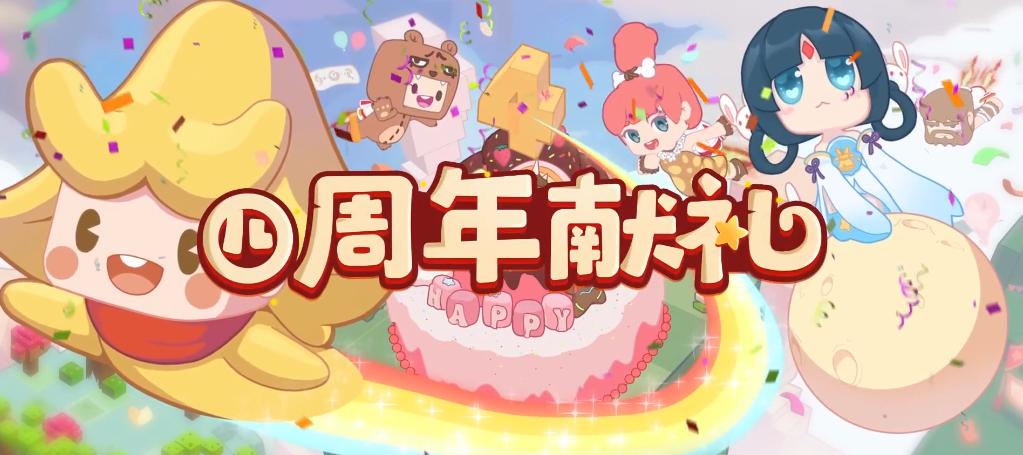 迷你世界4周年版下载图标