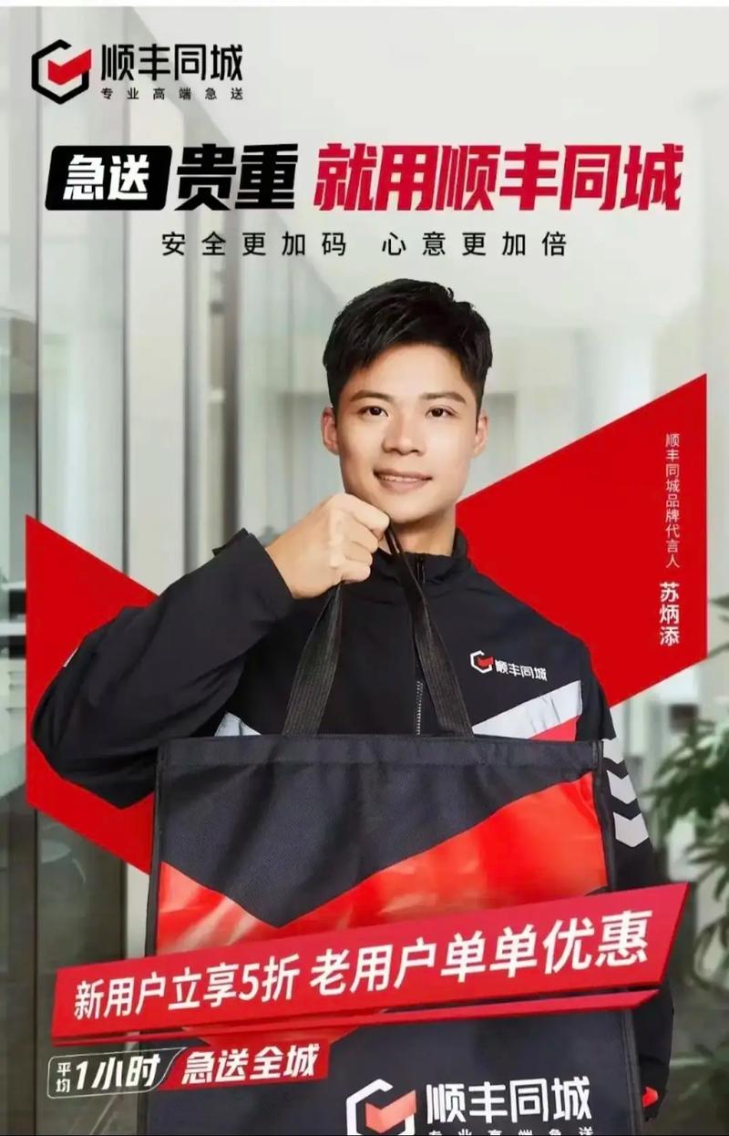顺丰同城急送跑腿图标