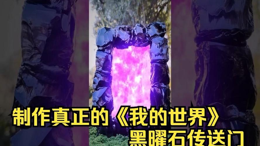 mc黑曜石怎么做传送门图标