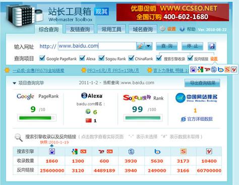 站长工具域名查询图标